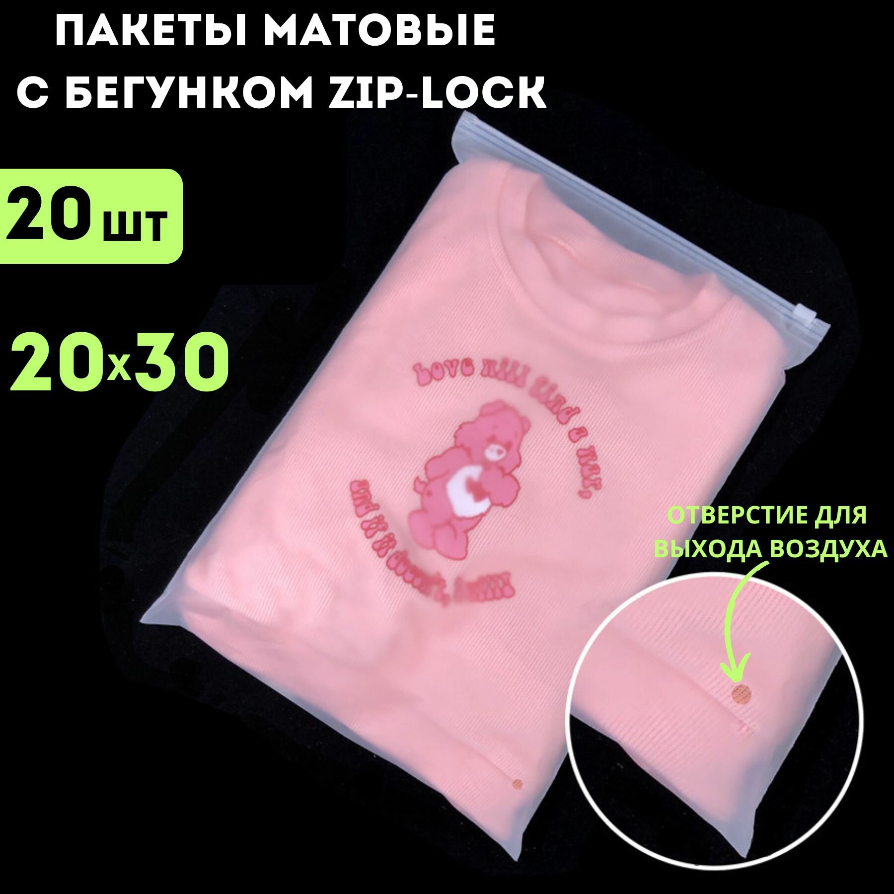 Зип пакеты 20 х 30 см, 20 штук, курьерский пакет 200х300 мм, zip, матовые, с застежкой, с бегунком