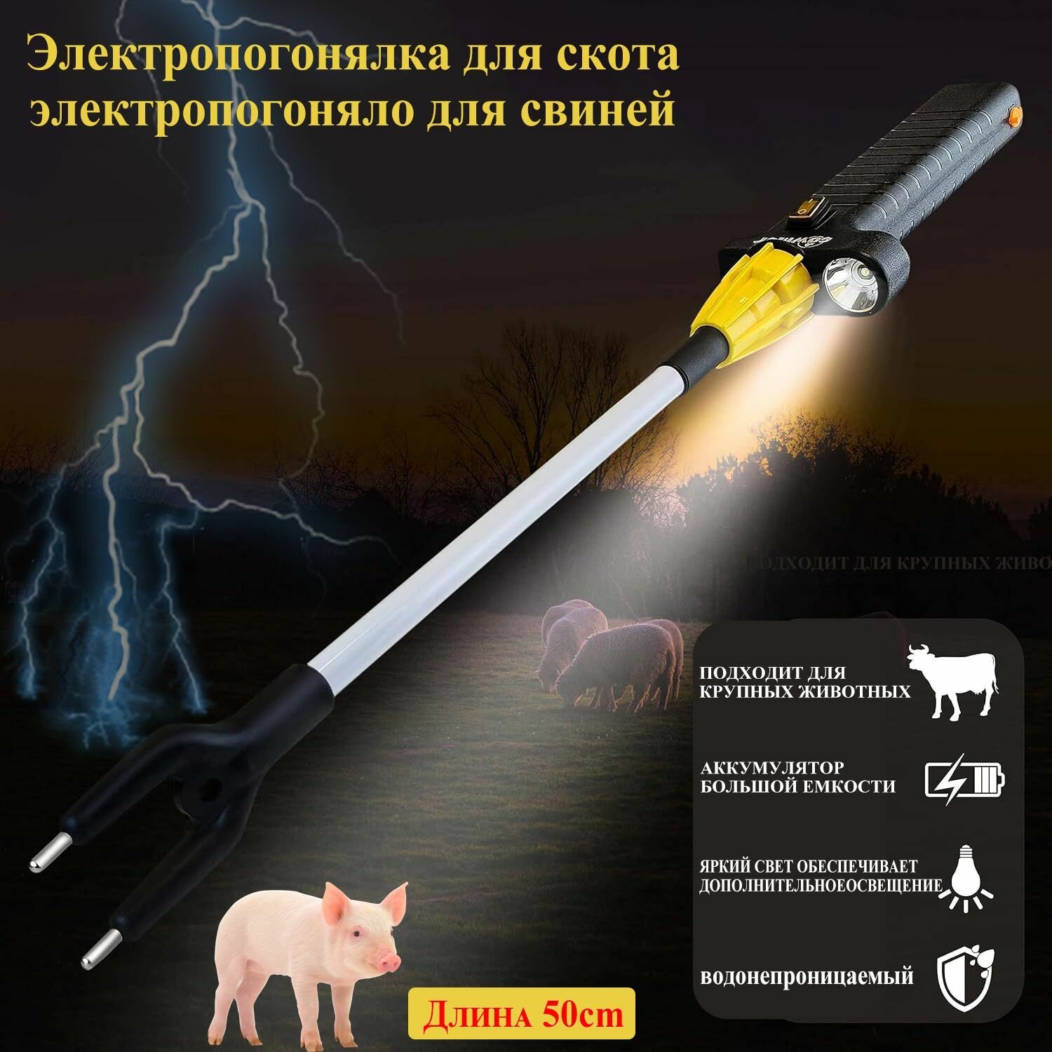 Электропогонялка для животных/погонялка для животных для скота, овец, свиней