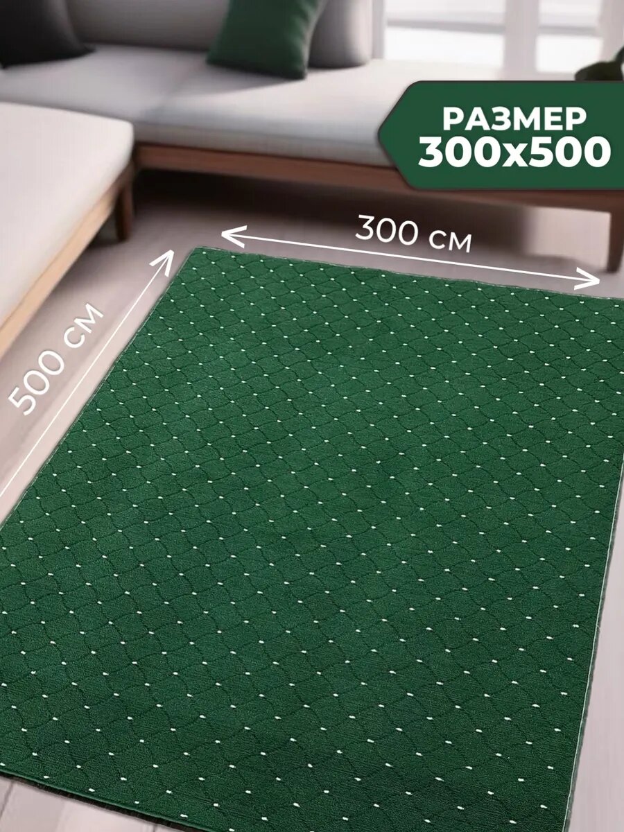 Ковер 300х500 с ворсом комнатный в спальню, в гостиную, в детскую большой