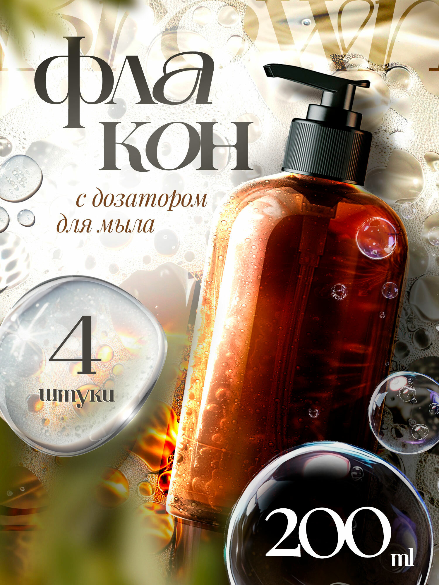 Дорожный флакон ТАРА