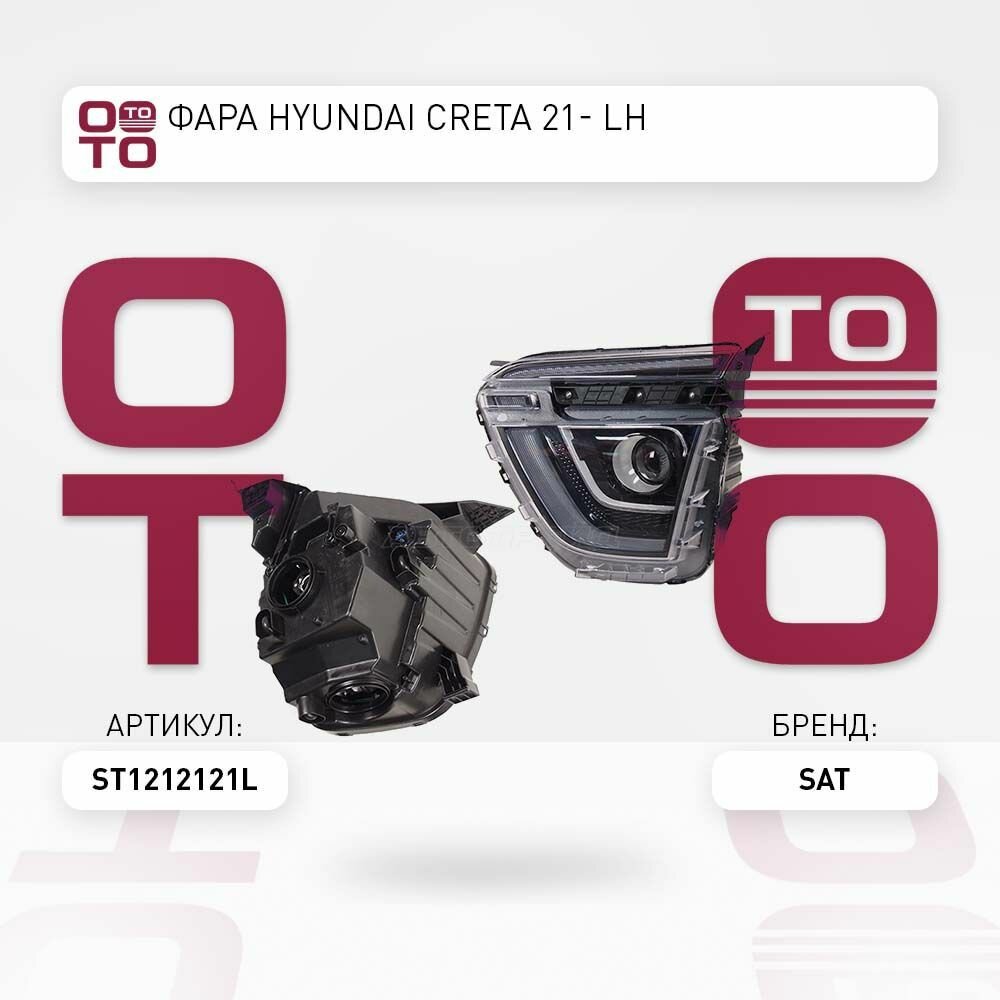 Фара hyundai ( хендай ) creta ( крета ) 21 lh / SAT ST1212121L; ST-121-2121L