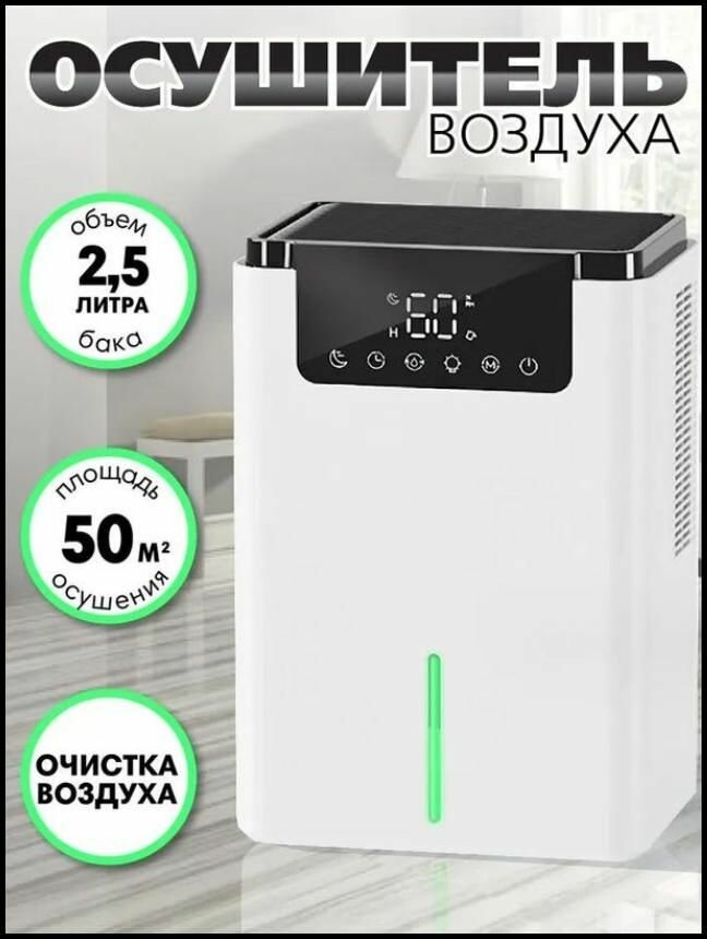 Бытовой осушитель воздуха DS4 с технологией двухъядерного осушения