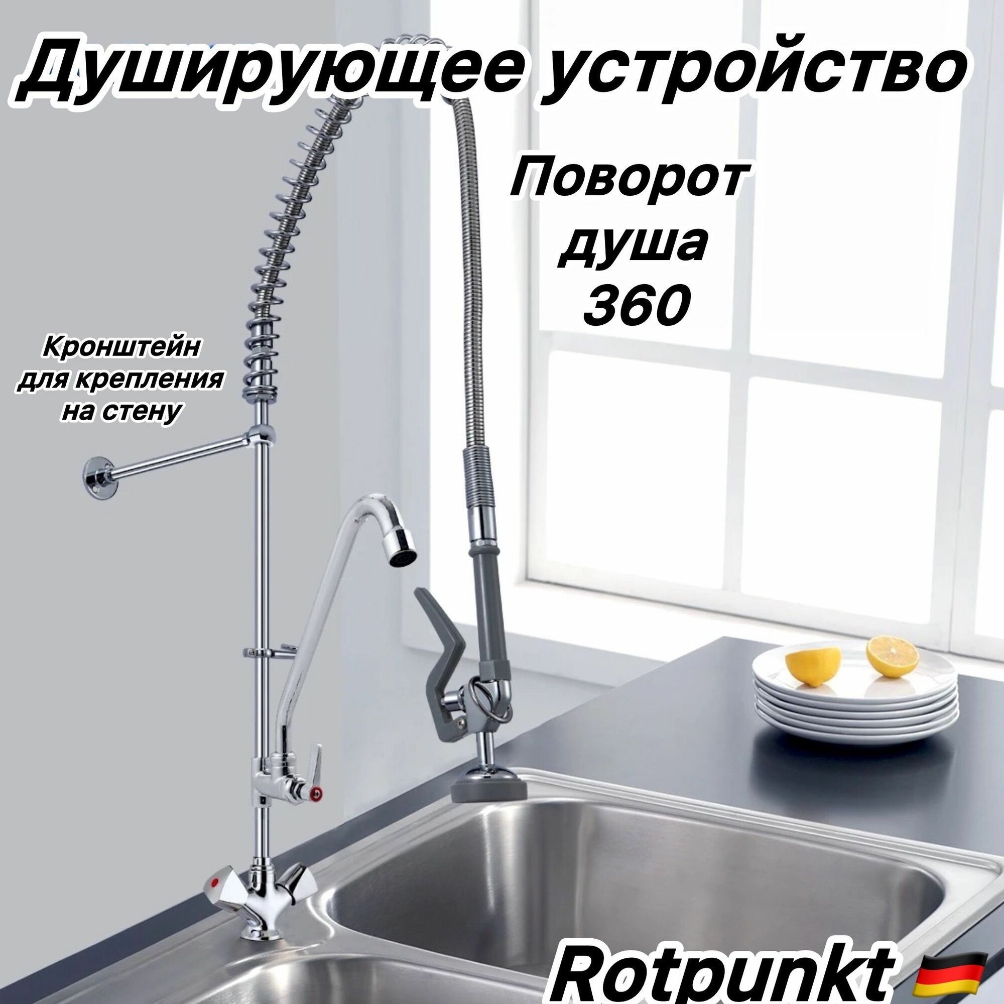 Профессиональный смеситель для кухни с гибким изливом ( душирующее устройство