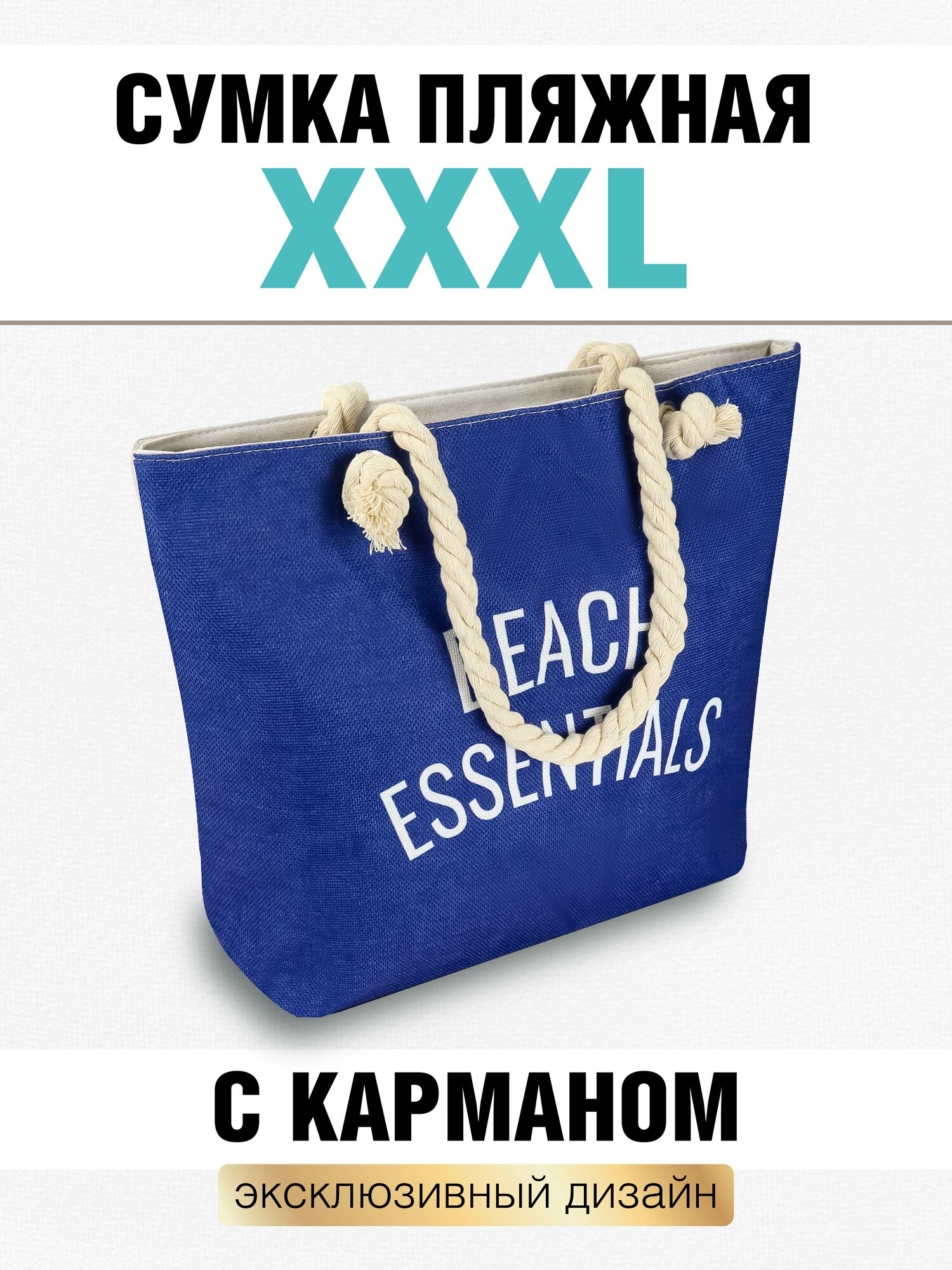 Сумка пляжная