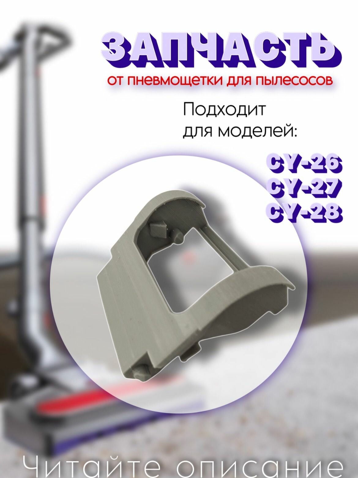 Запчасть щетки пылесоса Dyson T033369, CY26, CY27, CY28, пластик, 92х85.5х55.3 мм