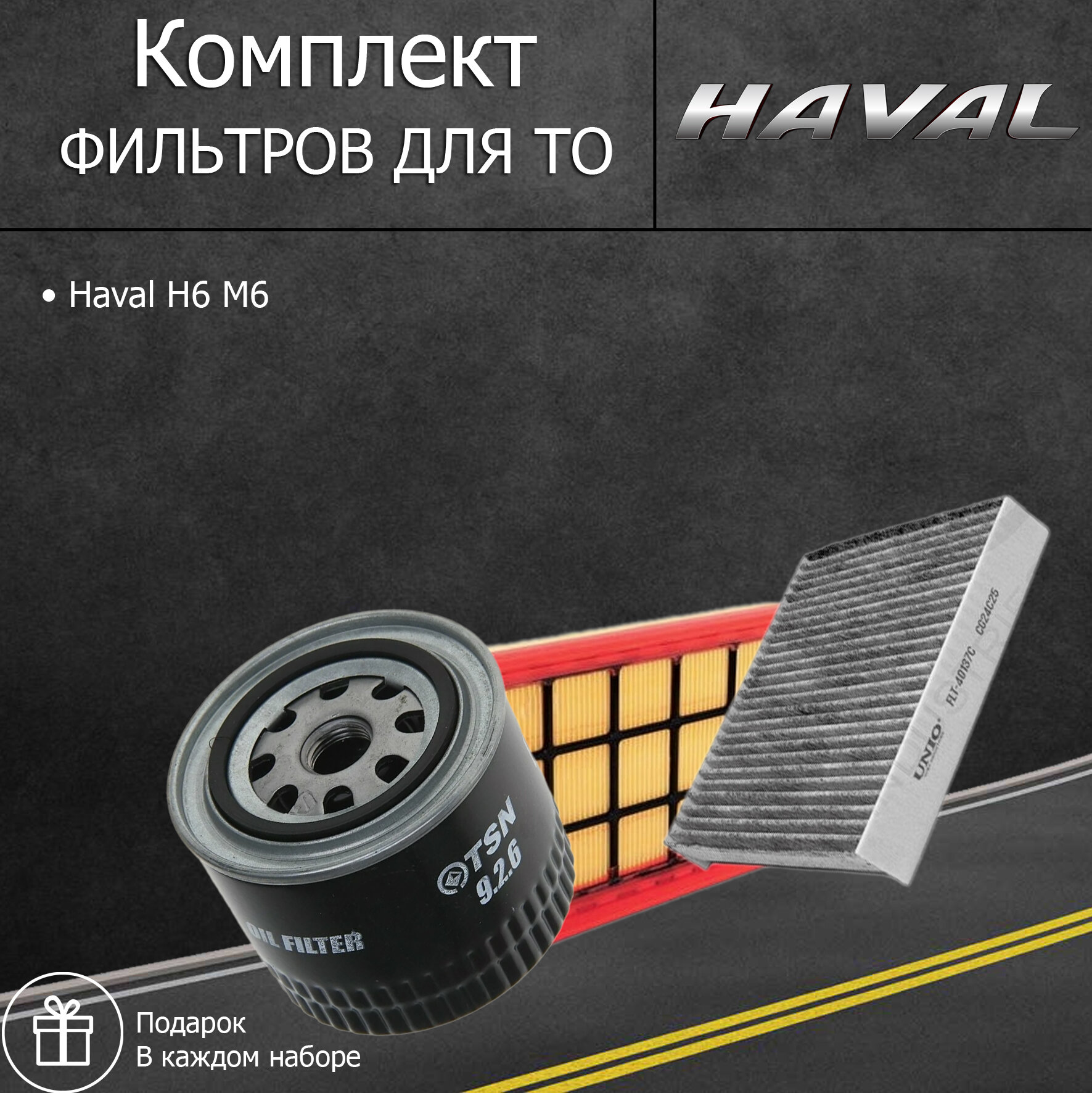 Комплект фильтров для ТО ВАЗ лада веста ИКС-РЕЙ/LADA VESTA X-RAY с двигателем ВАЗ/угольный салонный фильтр (выпуск после 08.19)