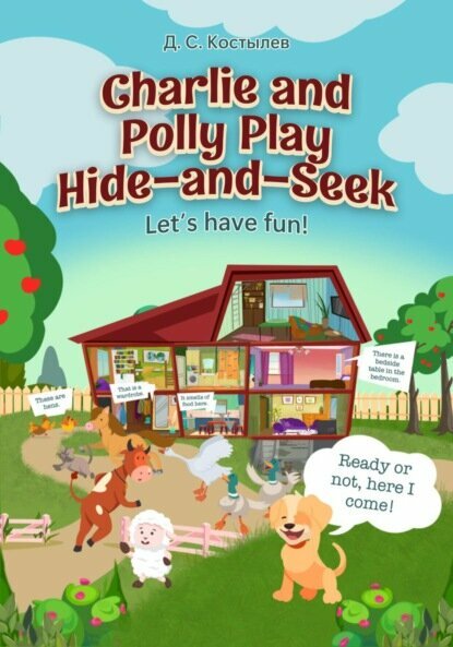 Charlie and Polly Play Hide-and-Seek [Цифровая книга]