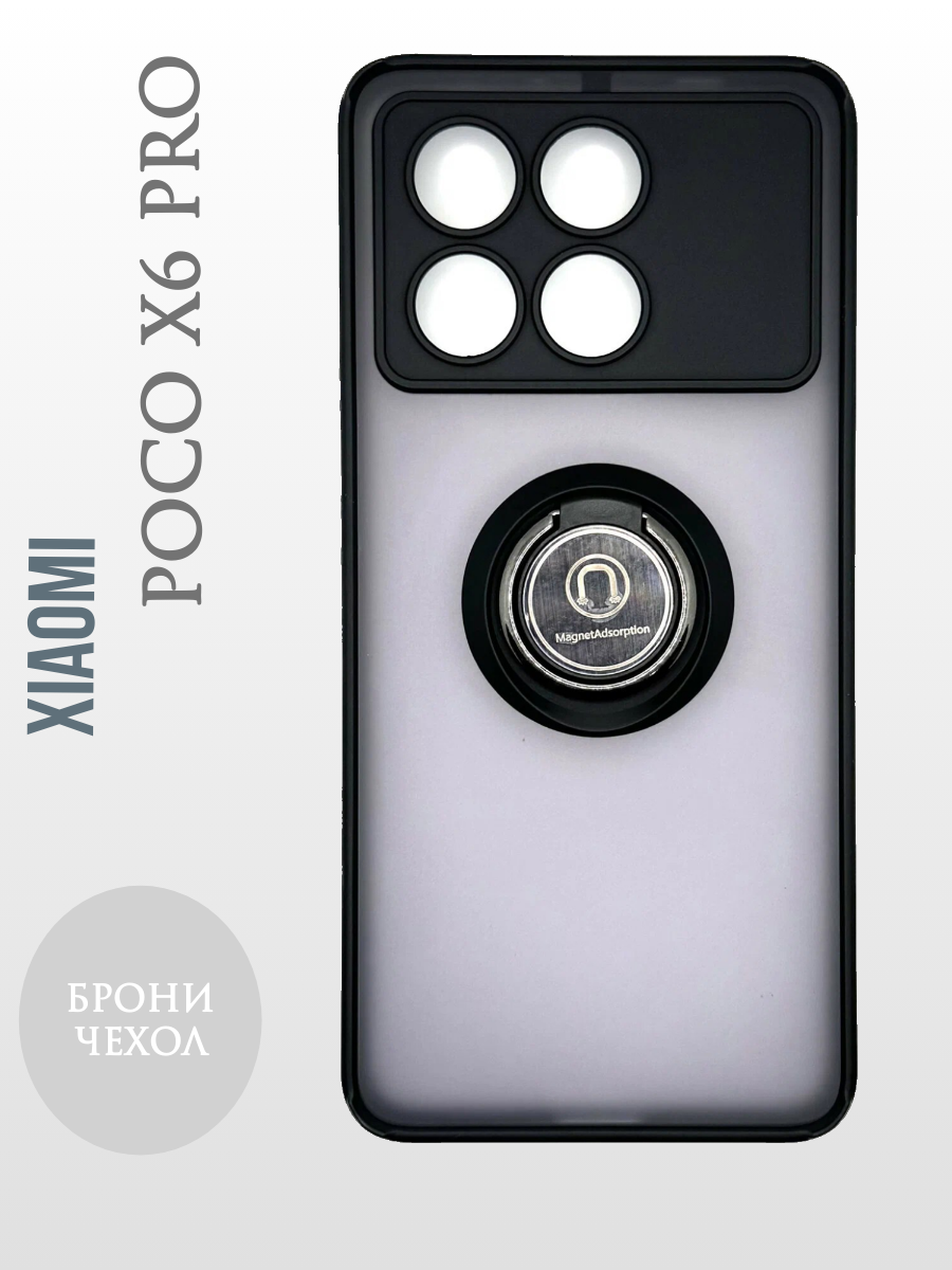 Чехол Poco X6 Pro / поко х6 про противоударный (Брони чехол) с кольцом-подставкой и металлической пластиной
