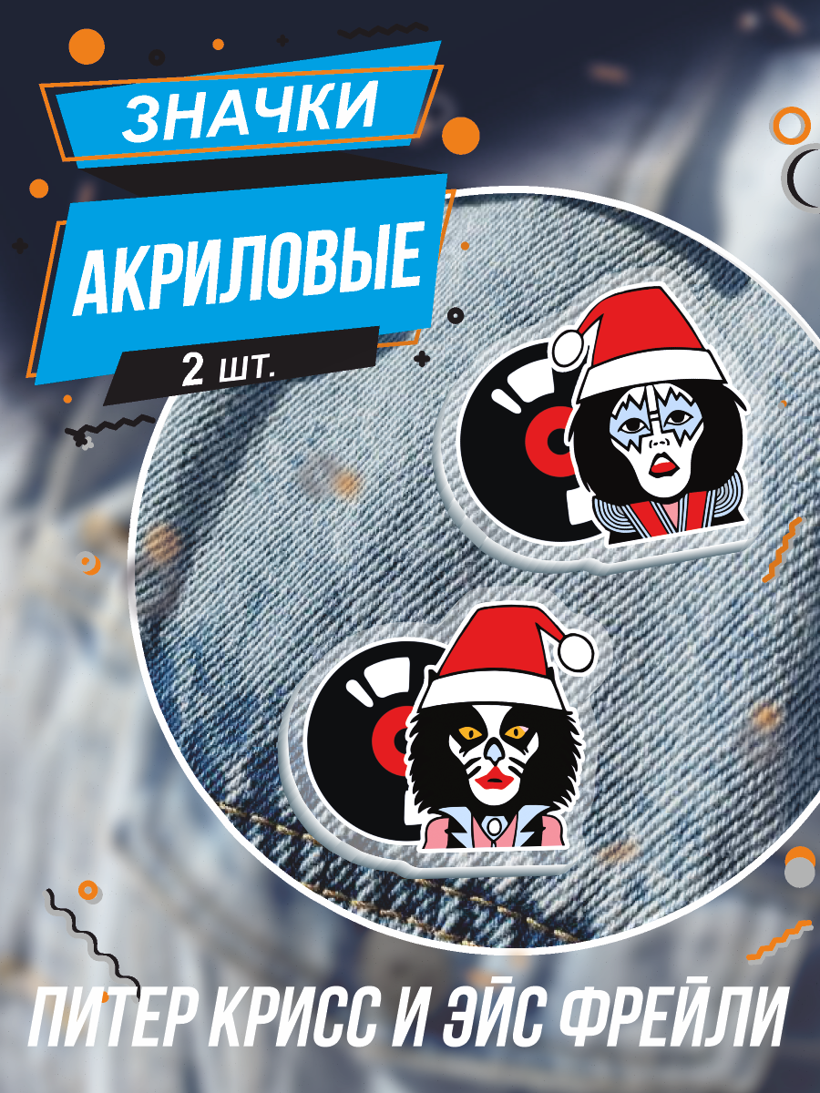 Значки на рюкзак и сумку Kiss Кисс Эйс Фрейли Питер Крисс