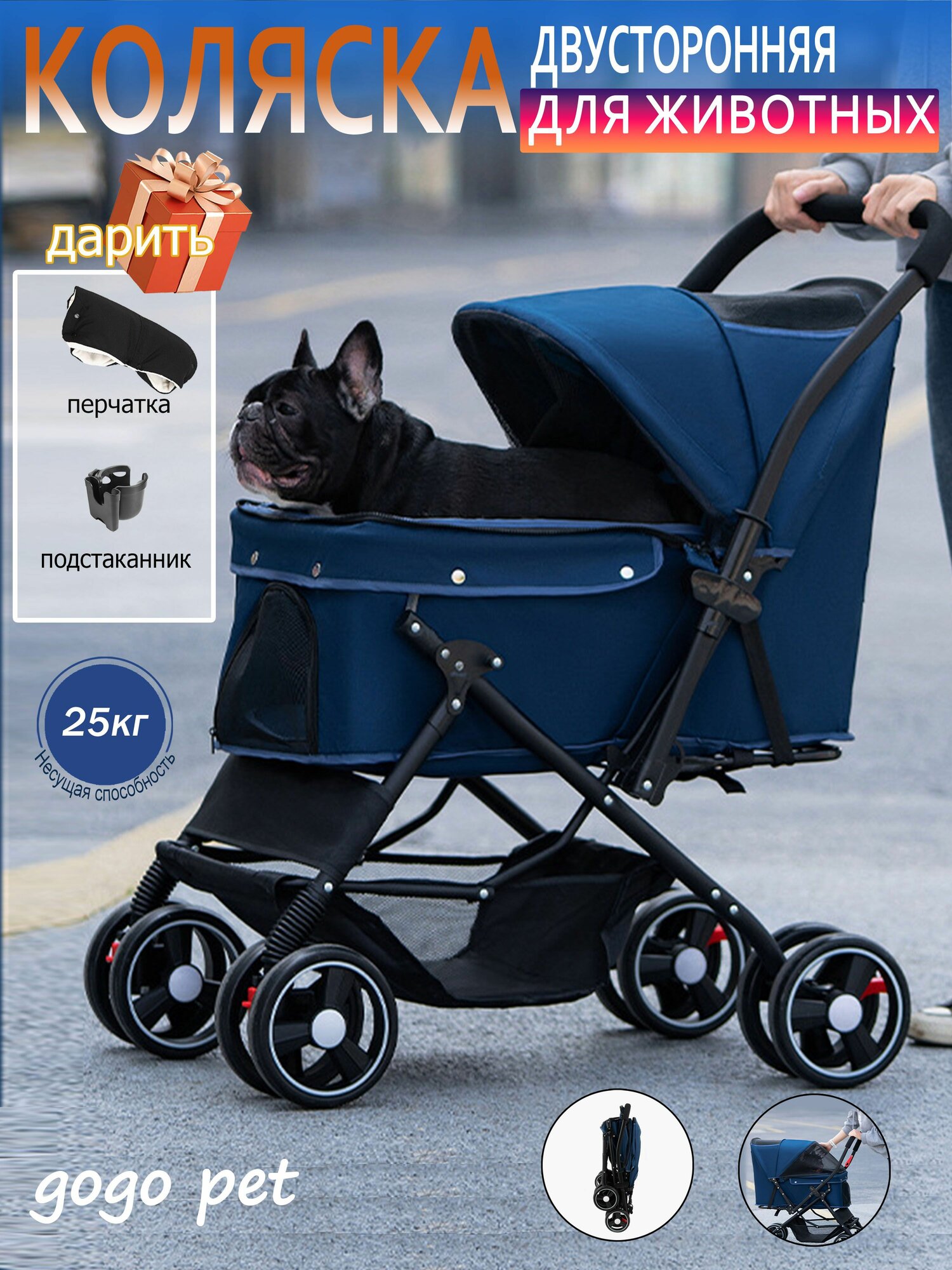 Двусторонняя коляска прогулочная для собак и кошек, для мелких и средних пород(до 25 кг), складной, синий