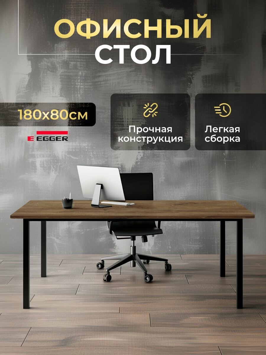 Стол компьютерный офисный письменный LuхAlto ST45 лофт, на металлокаркасе 180х80х75 см Дуб коричневый, Черное подстолье
