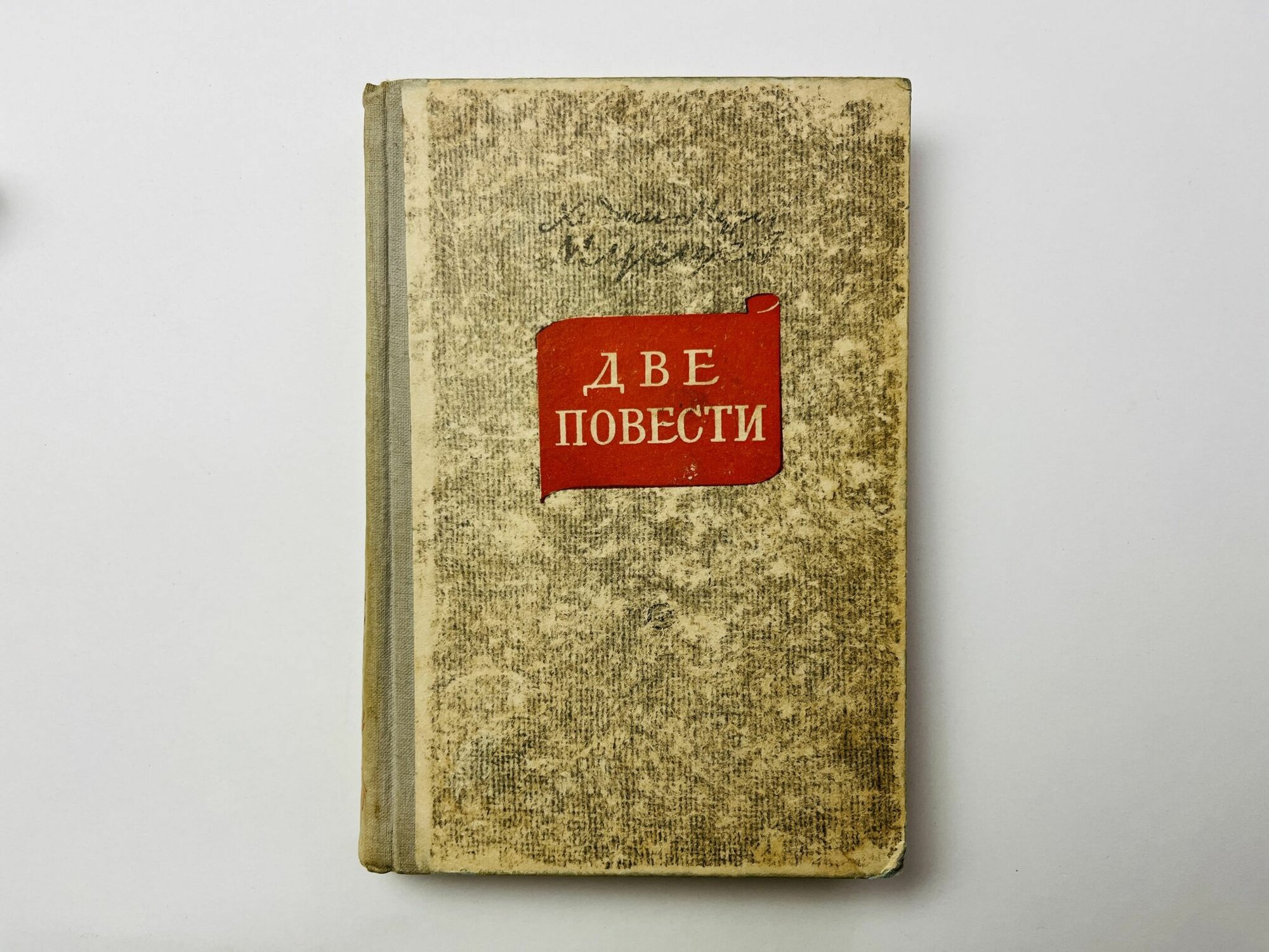 Две повести. Астраханские дни. Степной ветер