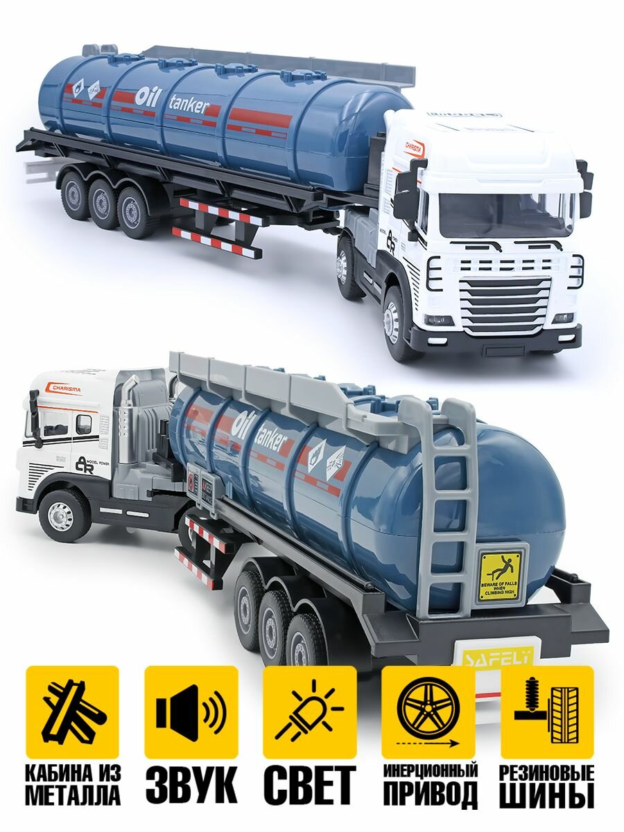 Машинка грузовик тягач с прицепом цистерной для перевозки топлива свет звук