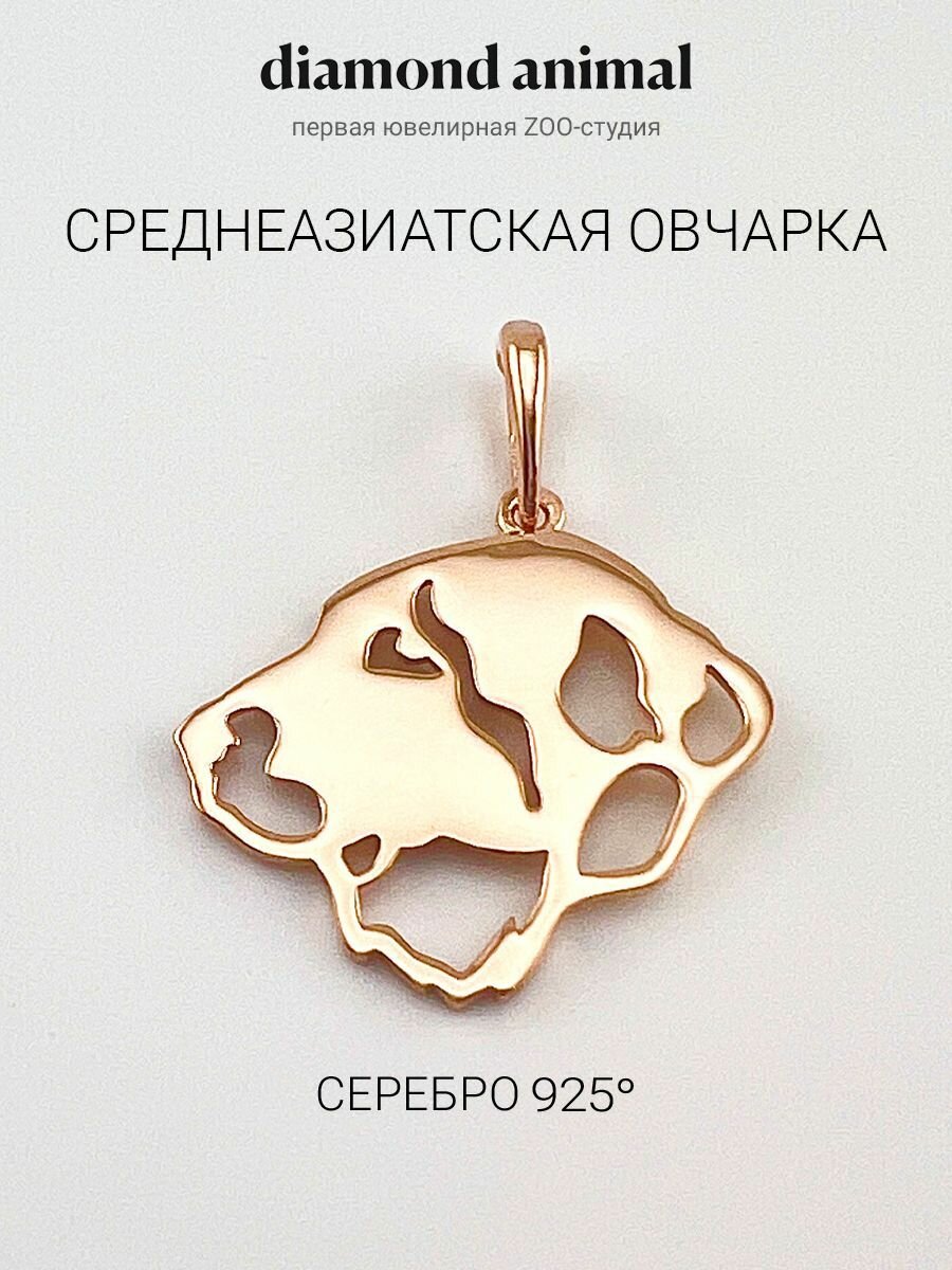 Подвеска Diamond Animal, серебро, 925 проба, золочение
