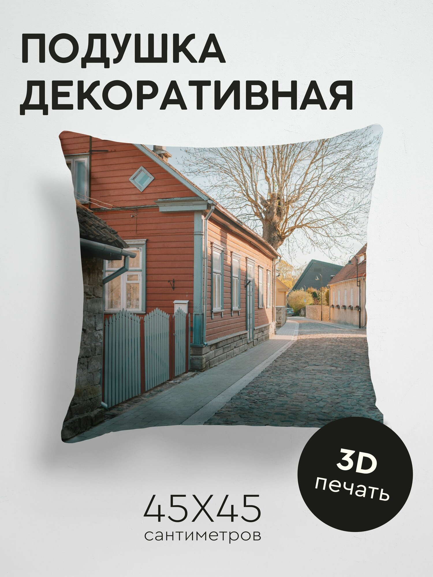Подушка декоративная, 45x45см / Разное / улица / домики / здания / дорога