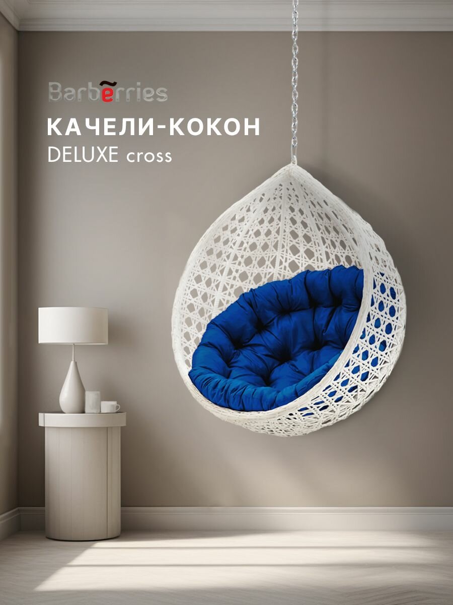 Кокон кресло подвесное DeLUXE без стойки