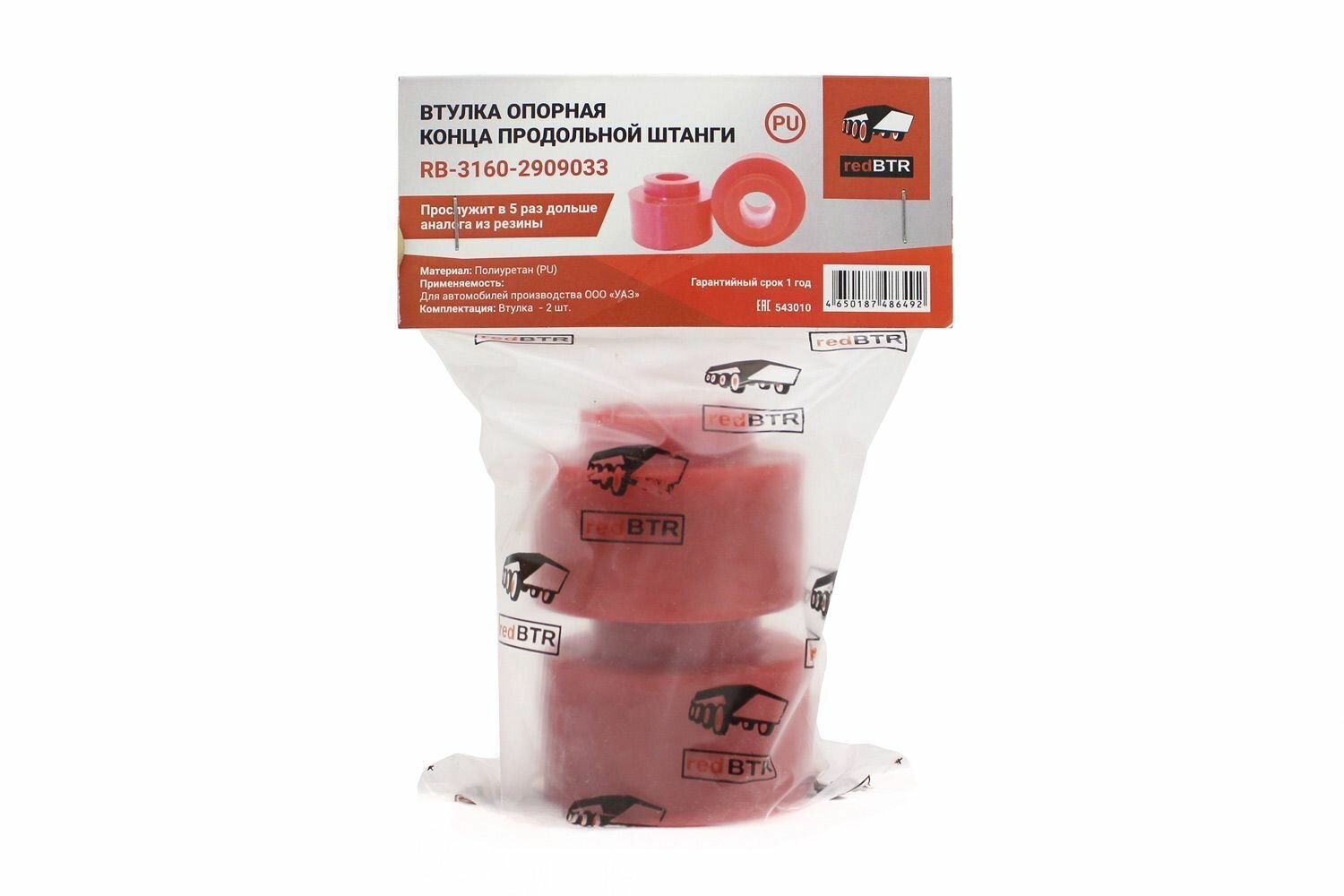 Втулка опорная конца продольной штанги УАЗ (полиуретан, 2 шт)