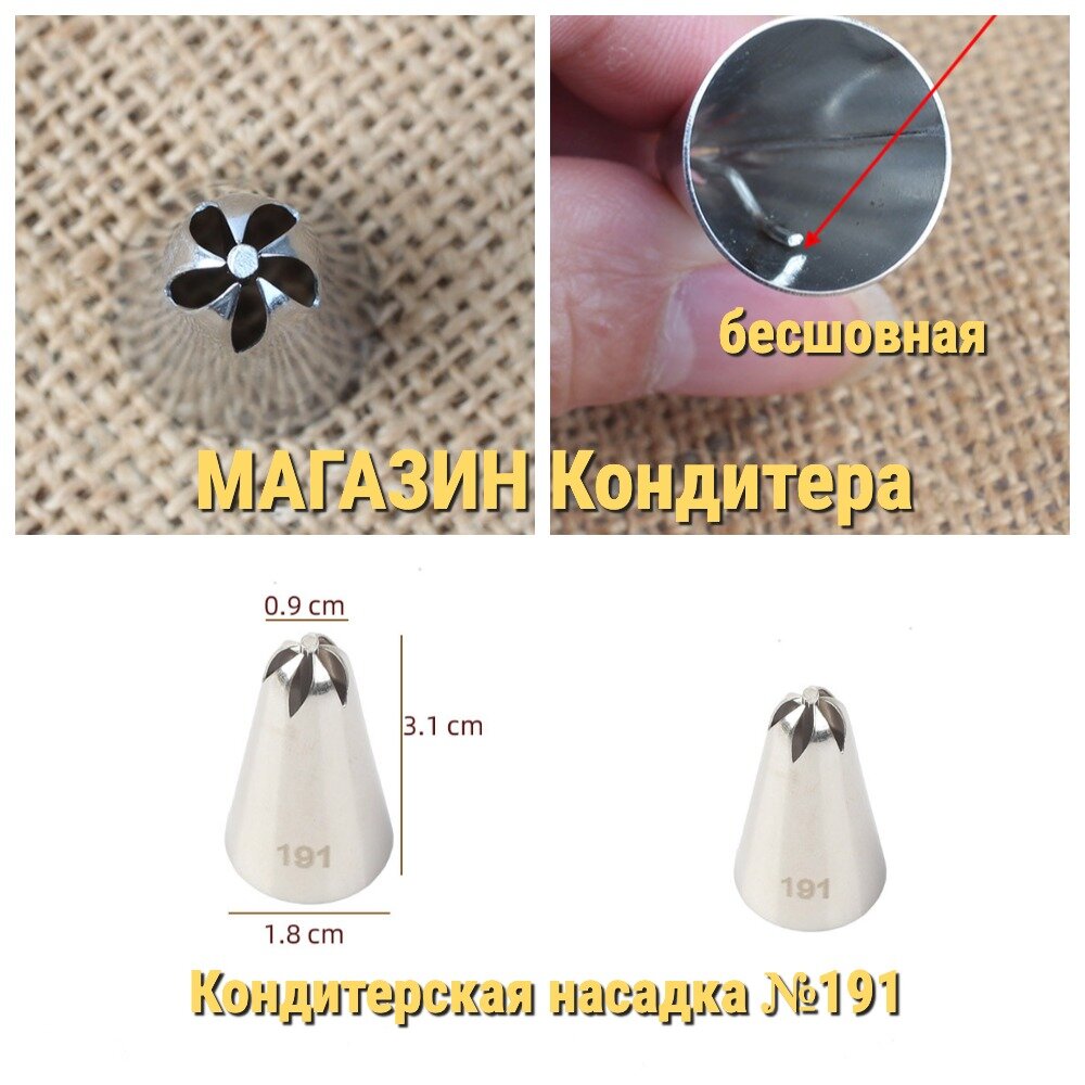Кондитерская насадка №191