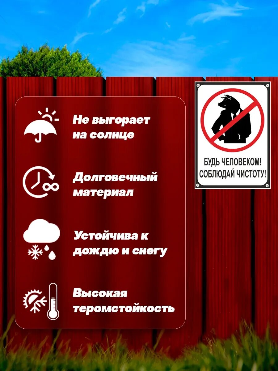 Табличка информационная Kravto с названием "Соблюдай чистоту!" — фото 1