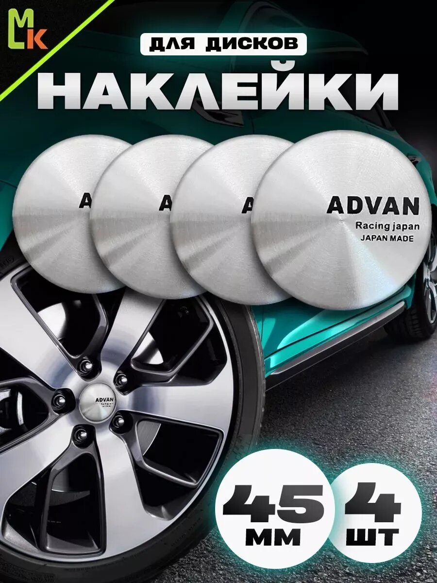 Комплект наклеек на диски "Advan Racing" , алюминиевые, комплект 4 шт
