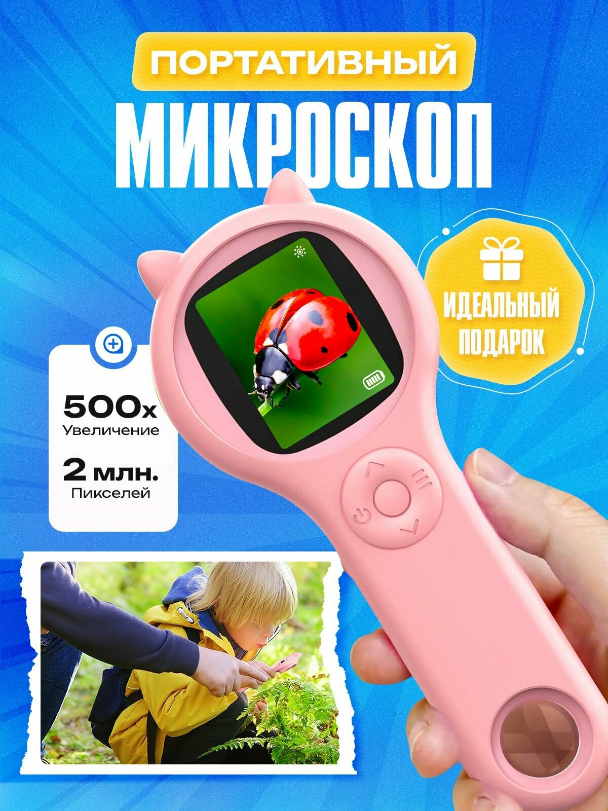 Микроскоп детский