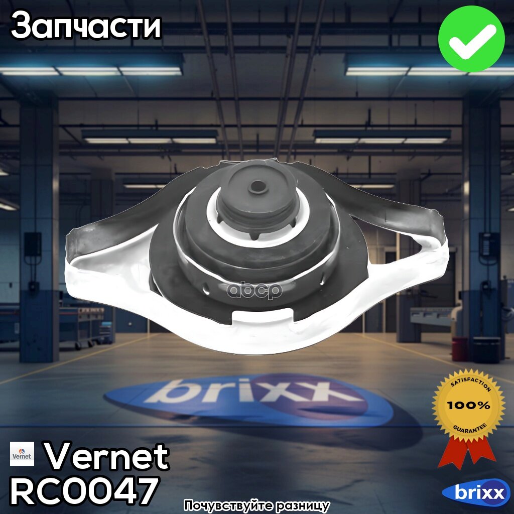 Крышка Радиатора Mazda/Mitsubishi/Toyota/Suzuki//Daihatsu Vernet арт. RC0047