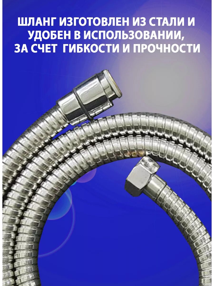 Шланг для душа 1,5 м — фото 1