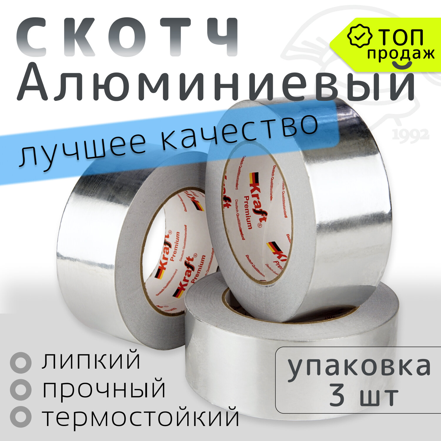 Алюминиевый скотч фольгированный, термостойкий для вентиляции, 48мм*50м, толщина 50 мкм, 3 штуки