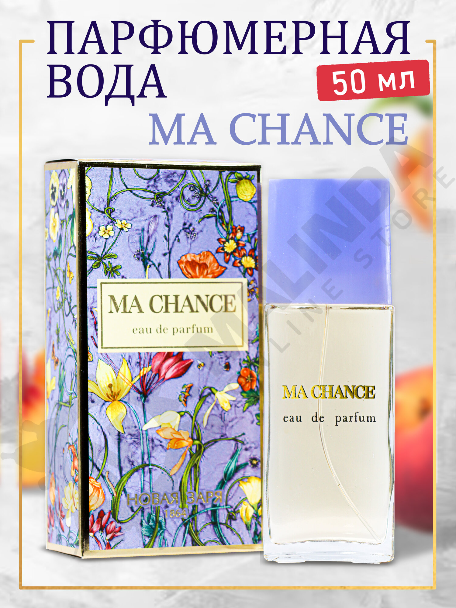 Парфюмерная вода женская Мой шанс новая заря объем флакона 50 мл