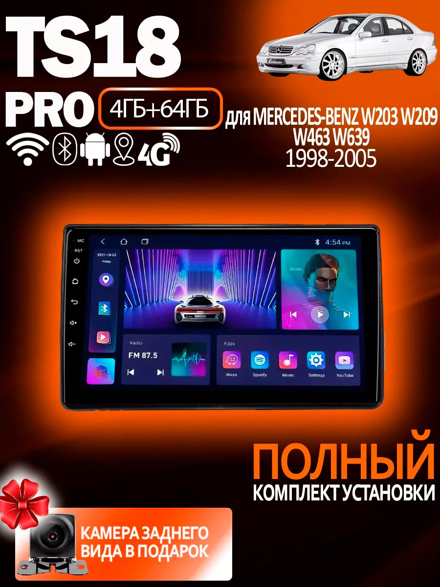 Магнитола TS18 PRO Mercedes-Benz W203 W209 W463 4+64Gb, Bluetooth, FM/AM, GPS