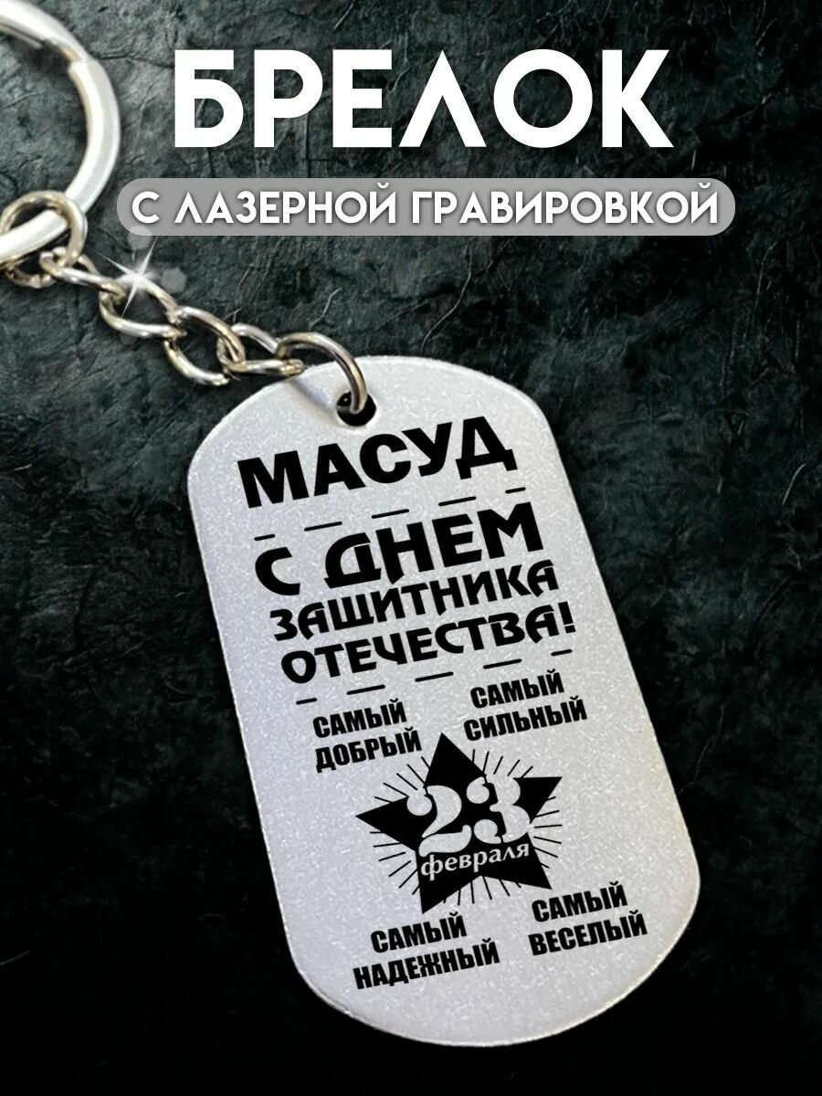 Брелок