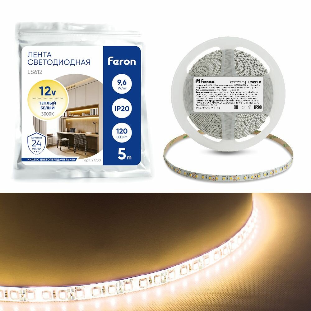 Лента светодиодная 5м FERON 120SMD(2835)/m 9.6W/m 12V 3000К, LS612