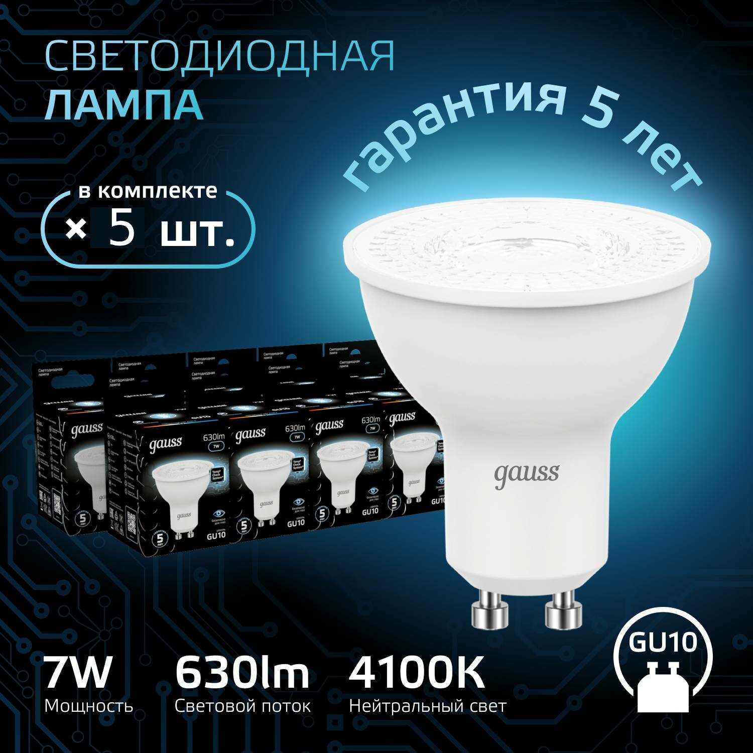 Лампочка светодиодная Gauss Black 7В эквивалент 75В 4100K 630Лм GU10 для спотов MR16 101506207 (комплект из 5 шт.)