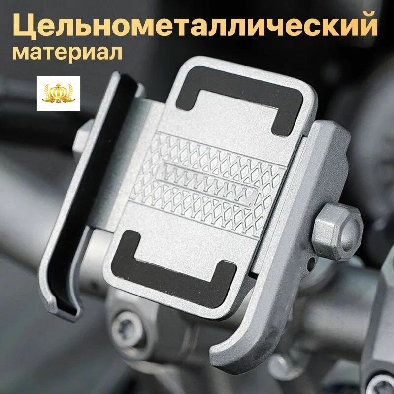 Держатель для телефона на велосипед, мотоциклскутер / алюминиевый сплав/Подходит для 4'-7' мобильных телефонов