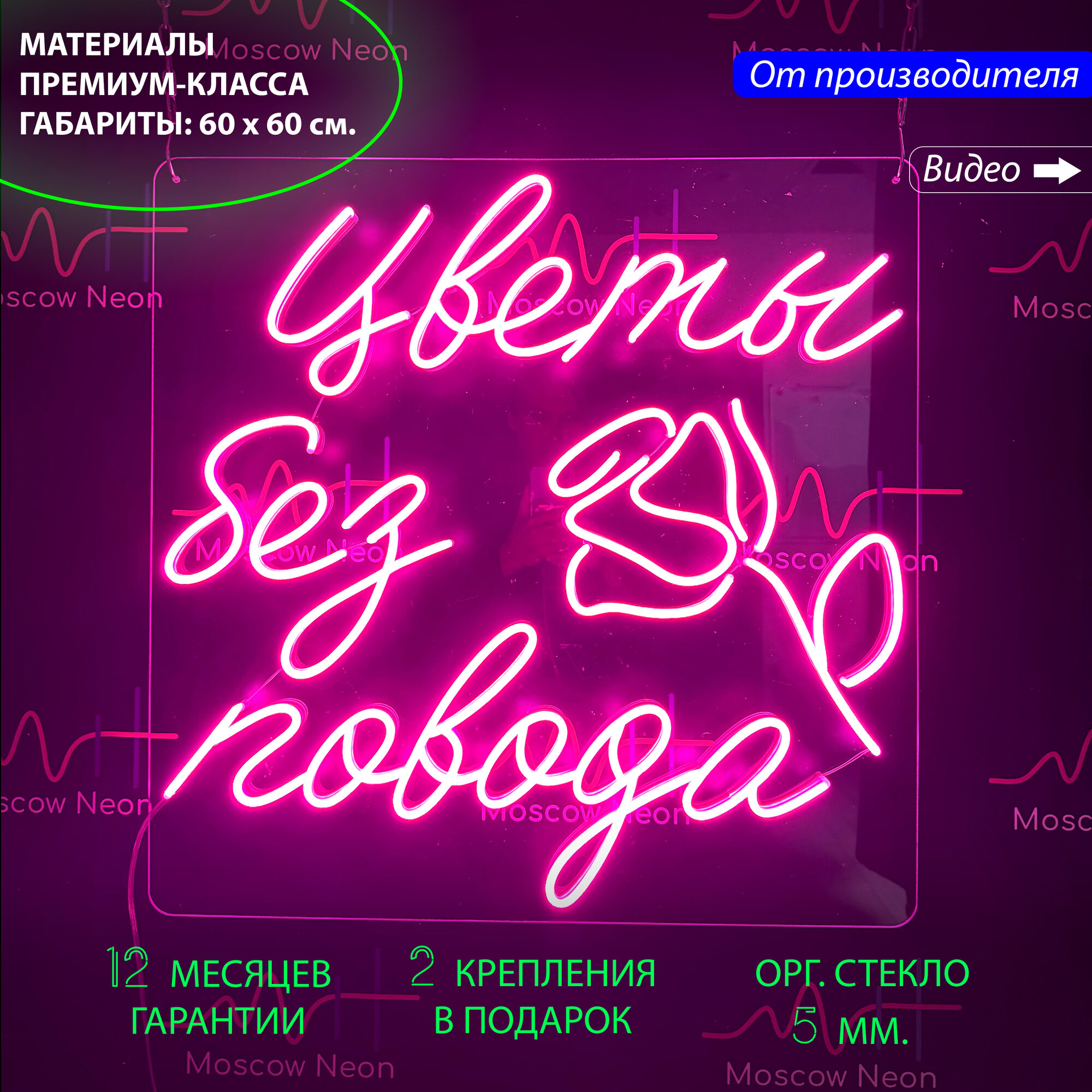 Неоновый светильник, неоновая светодиодная вывеска на стену, надпись "Цветы без повода" для цветочного магазина, 60х60 см
