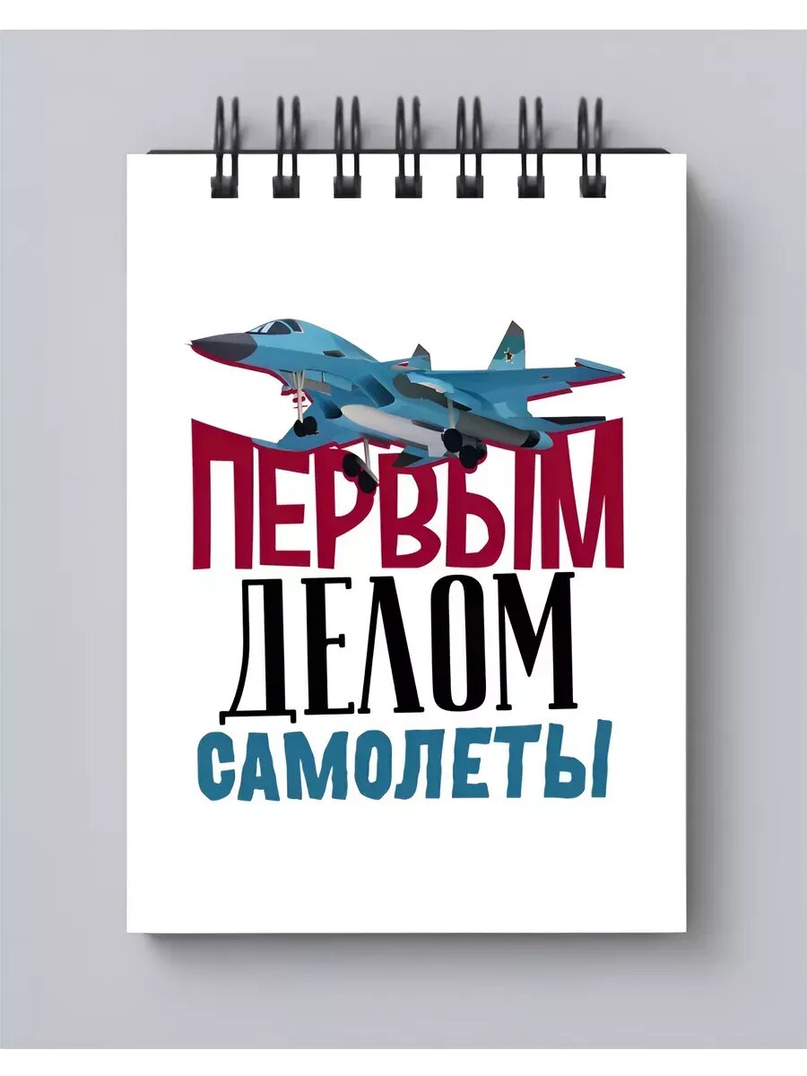 Блокнот Первым делом самолеты А6