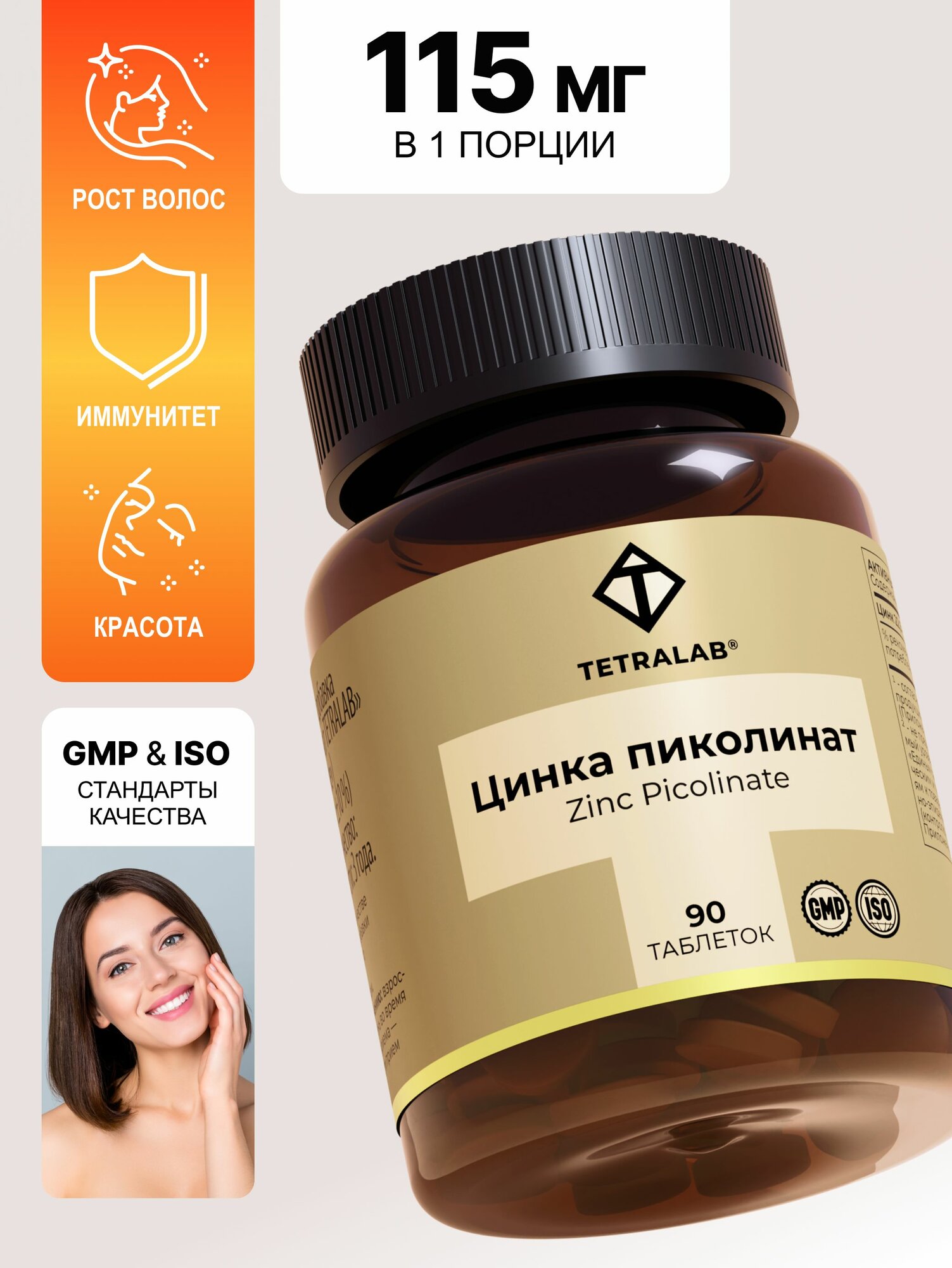 БАД Цинка пиколинат / Цинк TETRALAB для иммунитета и здоровья половых желез таблетки 90 шт.