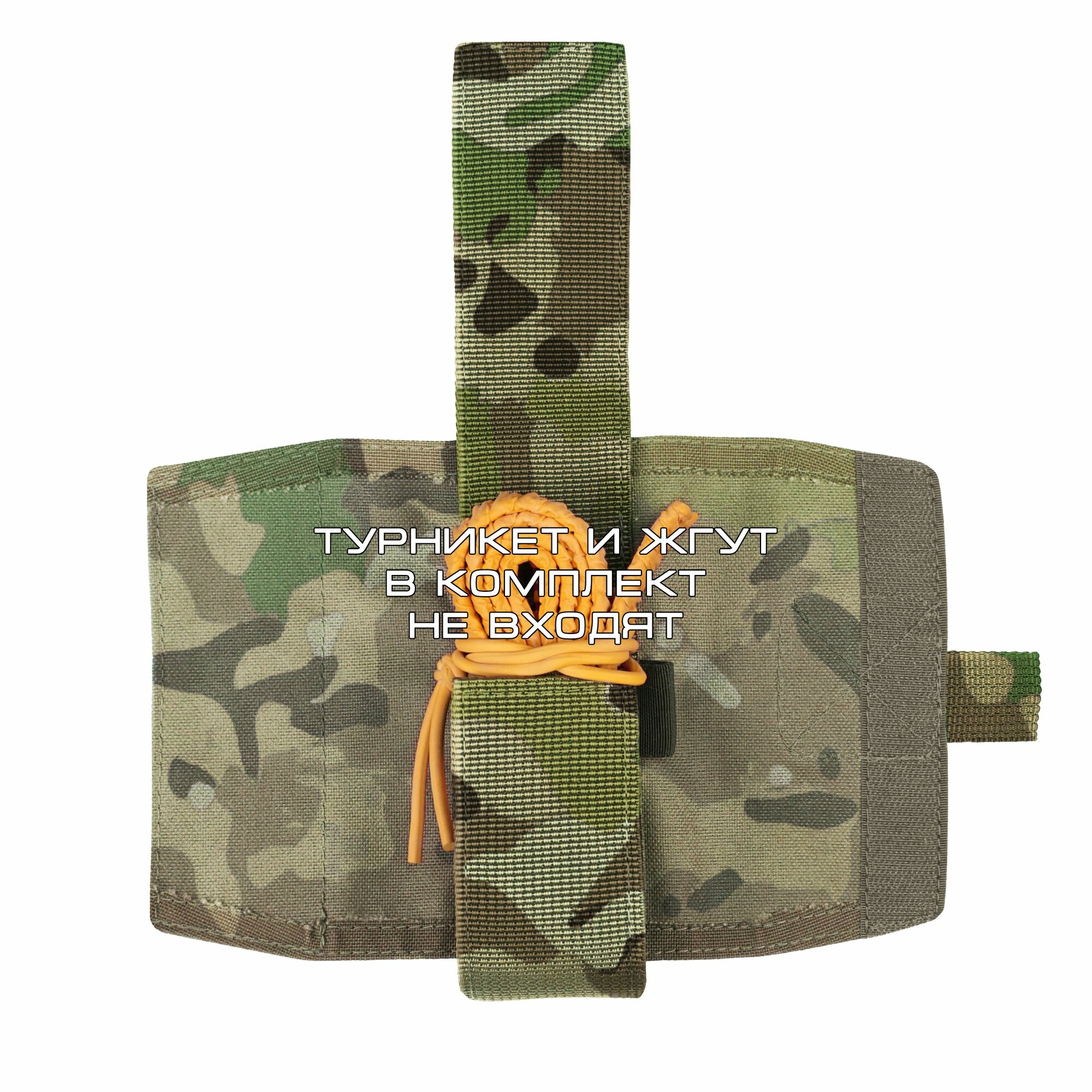 Подсумок под турникет, жгут универсальный (VG-08-08) Мультикам Кордон 500 D