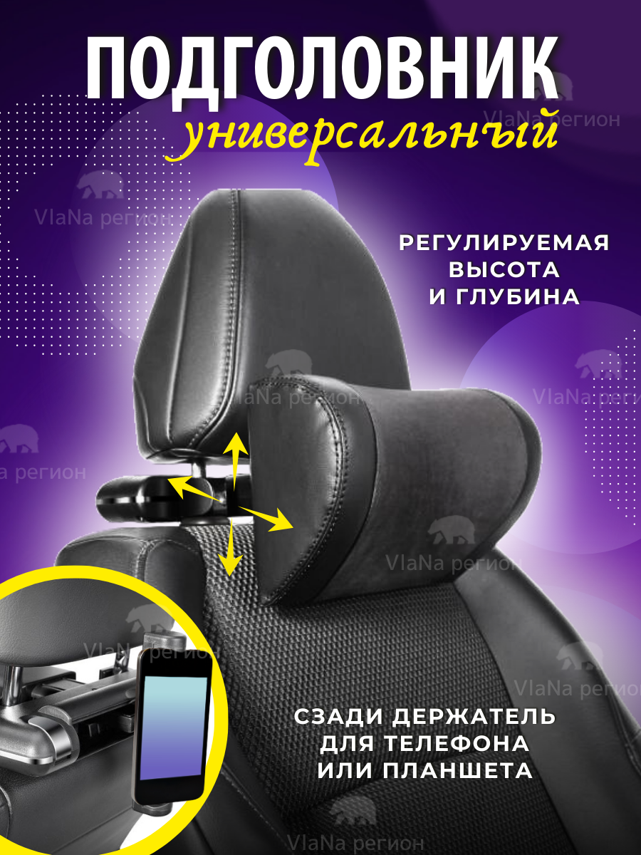 Подголовник для сна в автомобиль Vanquisher/Подушка подголовник для сна в машине/Подушка для поддержки шеи