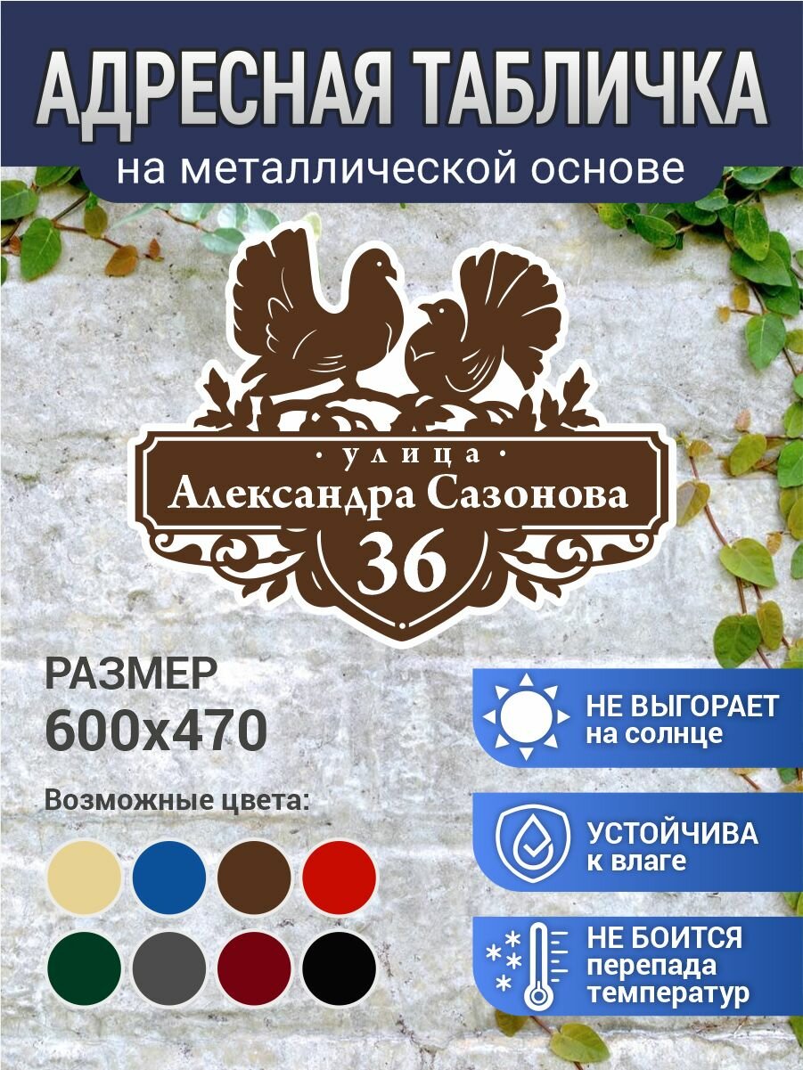 Табличка адресная APOLLON, металл, 60 см х 47 см, композитный материал, уличный всепогодный