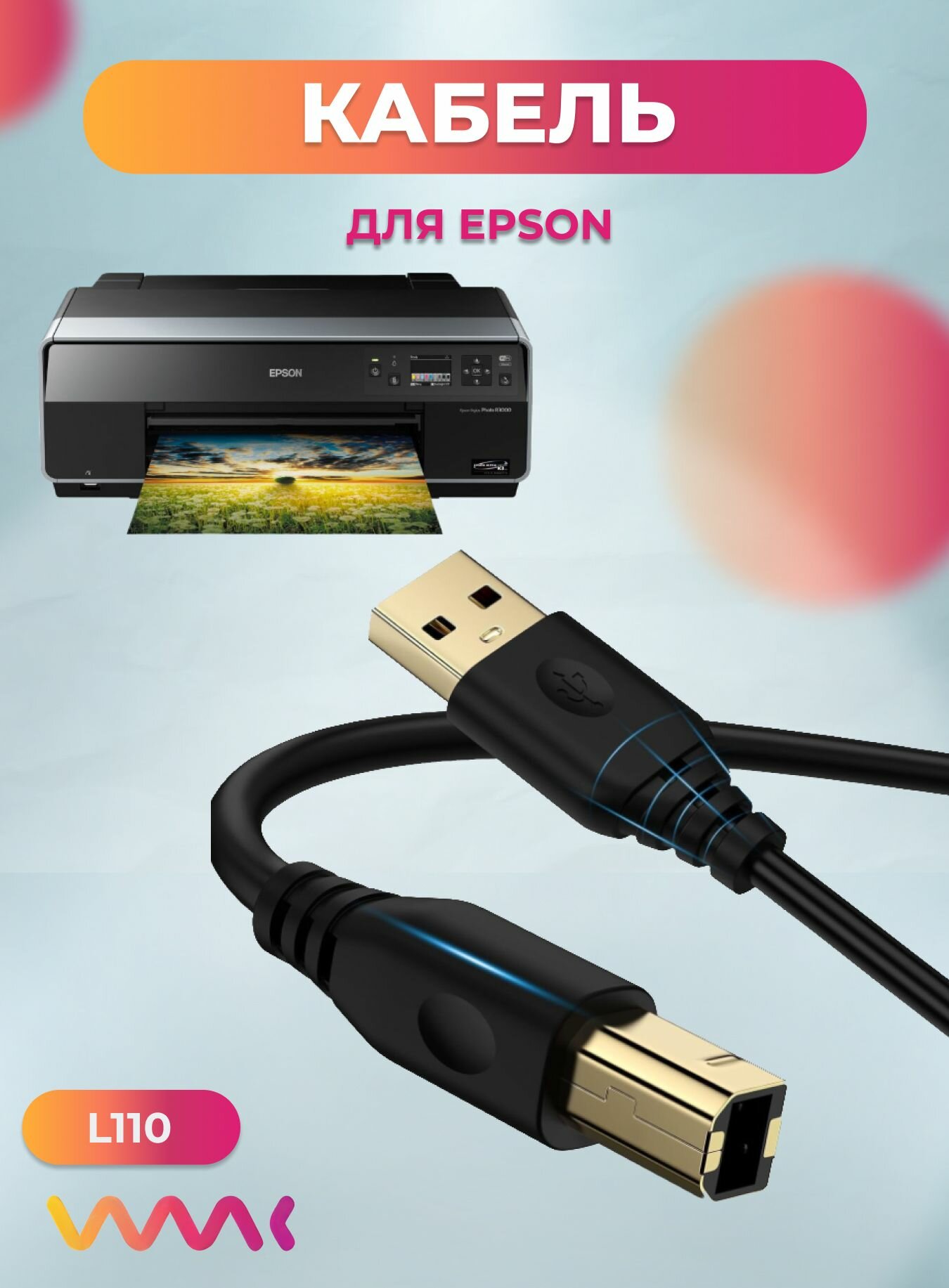 Кабель для принтера Epson L110