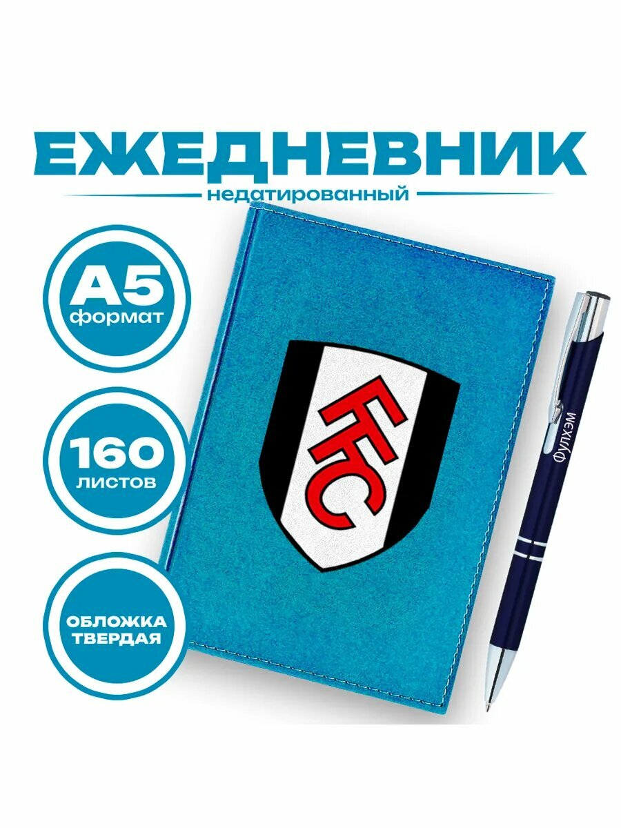 Ежедневник и ручка футбольный клуб Фулхэм