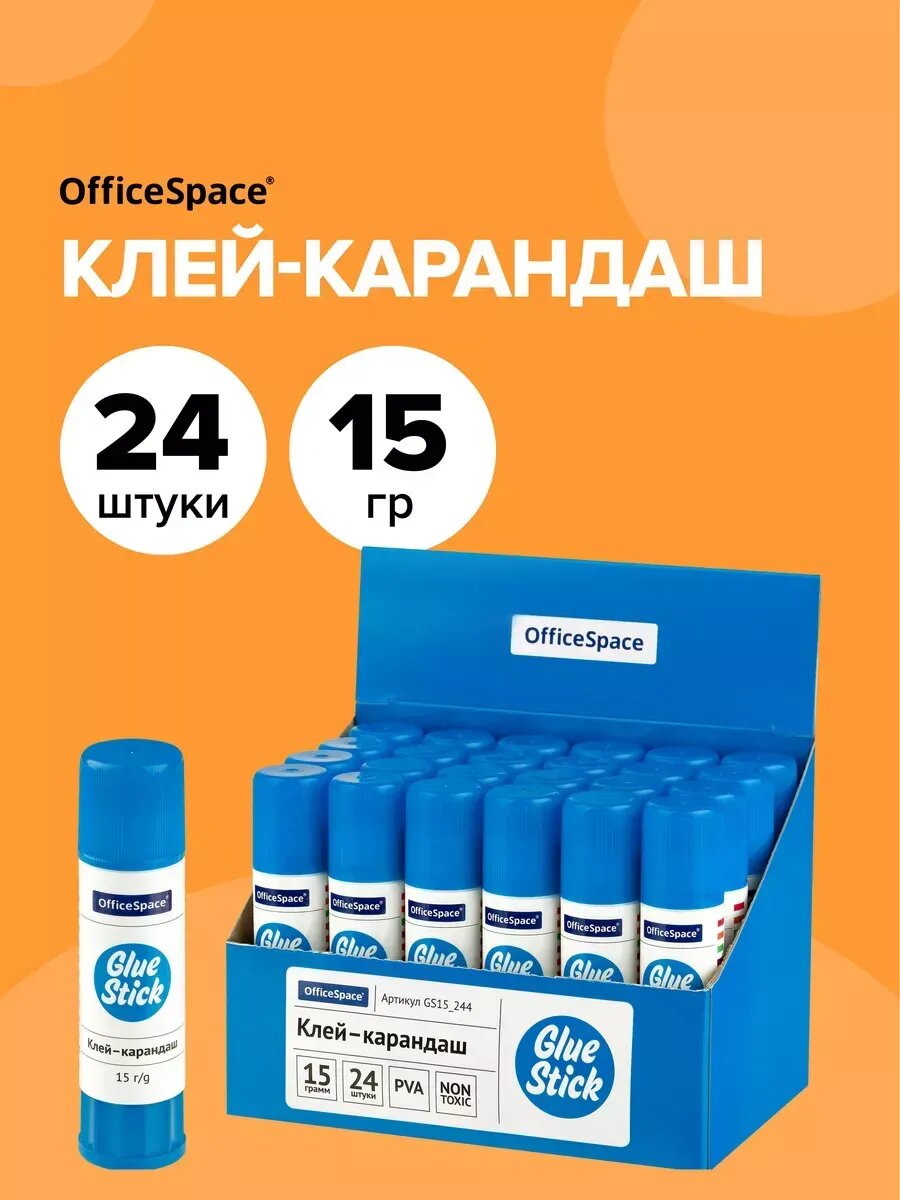 Клей карандаш для бумаги и картона 24 шт.