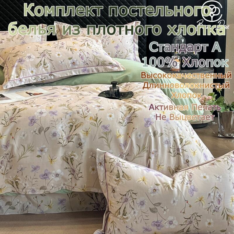 Новая коллекция постельных принадлежностей из утолщённого хлопка