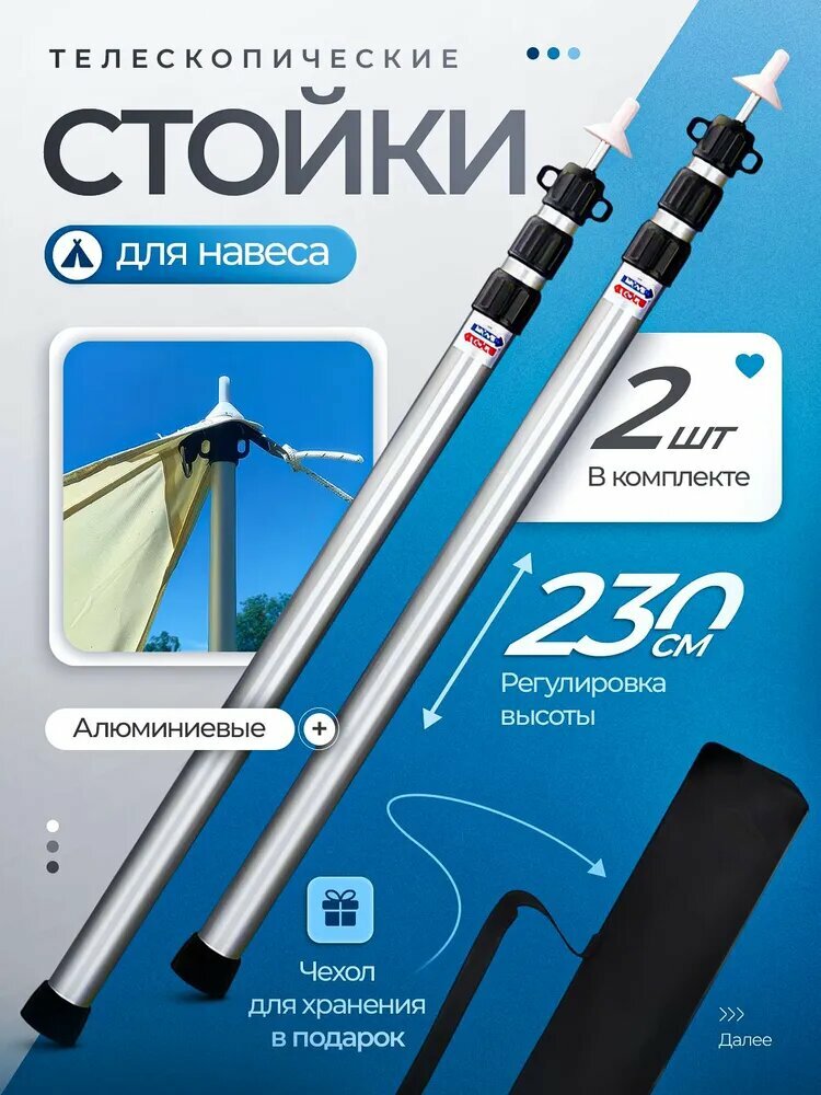 Стойки для тента, Стойки телескопические для тента, палатки, навеса, шатер