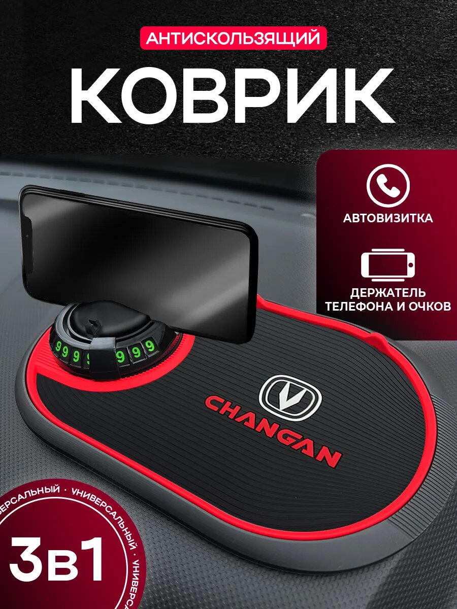 Коврик MkAuto на панель авто "Changan" Противоскользящий и автовизиткой