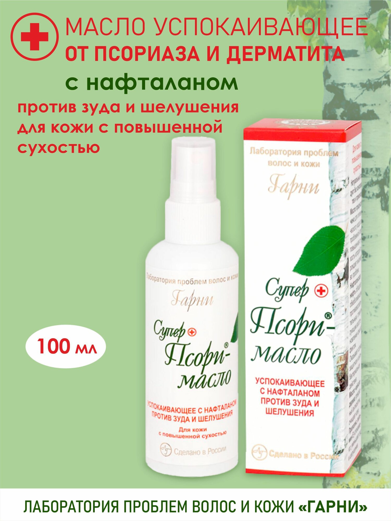 Масло "лпвк Гарни", против псориаза и дерматита, успокаивающее, 100мл