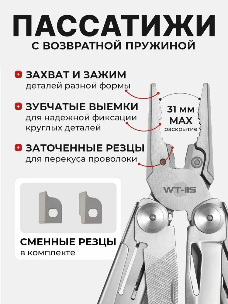 Мультитул WILDTRIP WT-11S, нержавеющая сталь 440C, твердость 59HRC, серебристый — фото 1