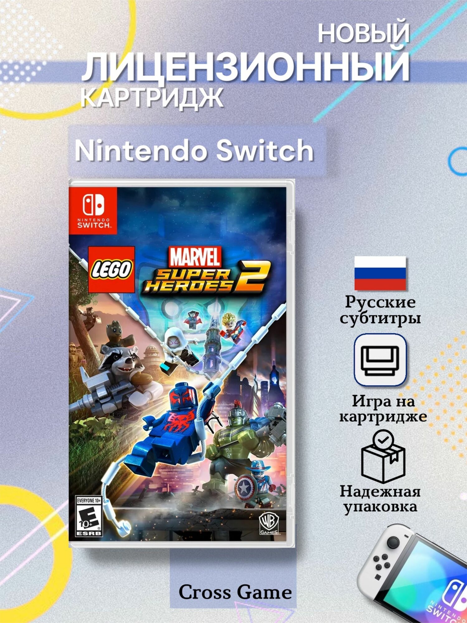 Игра LEGO Marvel Super Heroes 2 (Nintendo Switch, Русские субтитры)