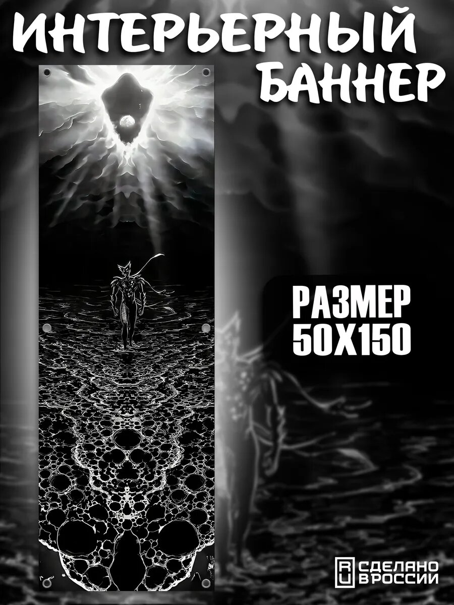 Постер на стену баннер Anime 50х150